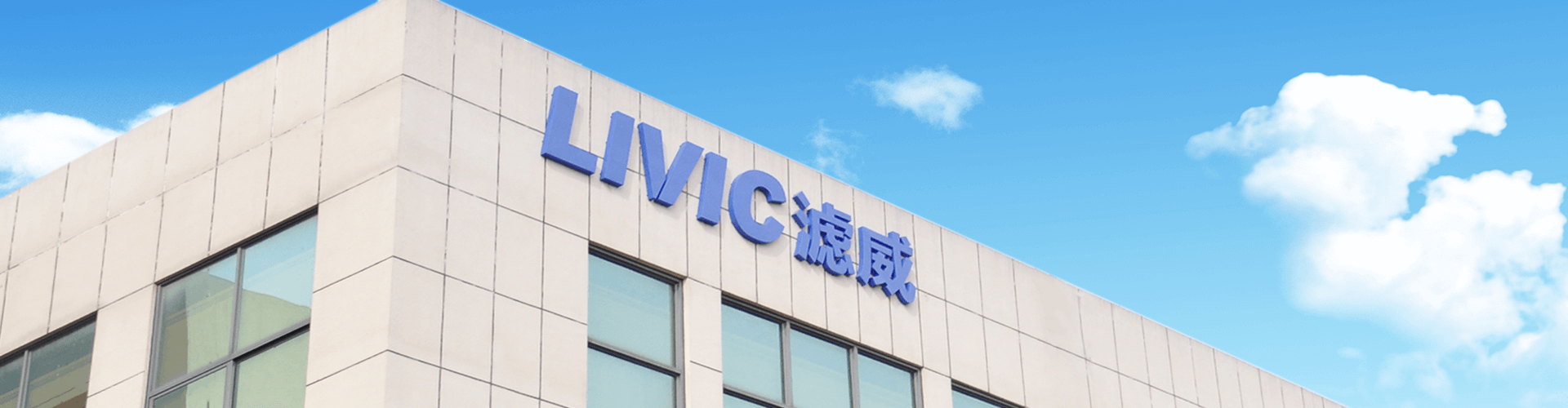 客户业绩 | LIVIC滤威 | 工艺过滤 | 全自动过滤 | 润滑液压过滤 - 关于滤威